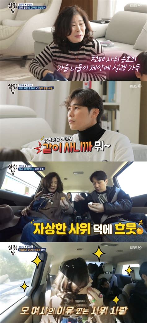 아들 정태우vs사위 이승효 가을 나들이에 기 싸움 살림남2 [종합] 나무뉴스