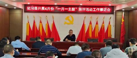 陆河县开展4月份“一月一主题”测评活动工作推进会督导整治分管领导