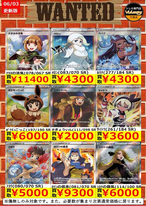 トレカ専門店vidaway行徳店 アルバイト募集中！ On Twitter ﾎﾟｹｶ高額買取⑬ ｻｲﾄｳ（261184 Sr