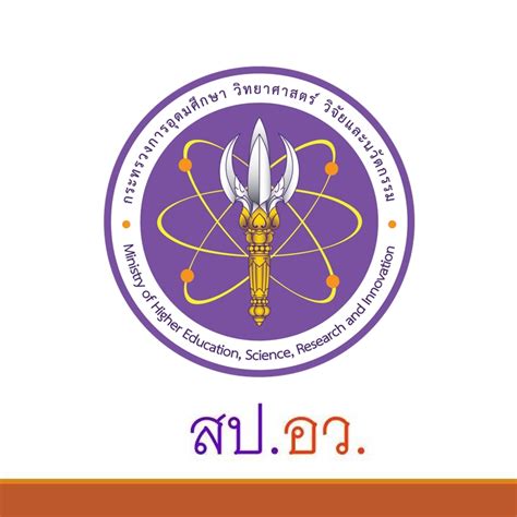 สำนักงานปลัดกระทรวงการอุดมศึกษา วิทยาศาสตร์ วิจัยและนวัตกรรม Home