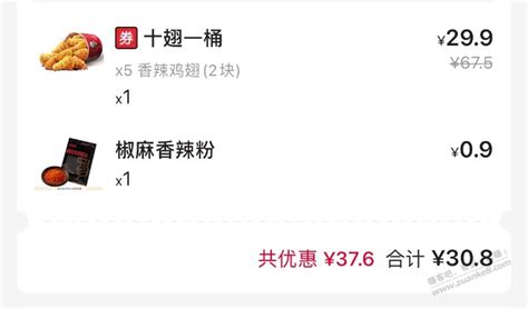 肯德基十翅一桶20块钱，速度冲 线报酷