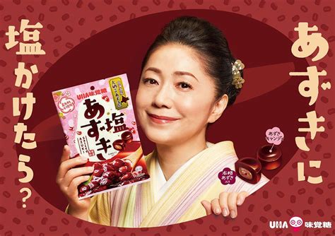 石川さゆりさんが熱唱 Uha味覚糖の「塩あずき」初のtvcm