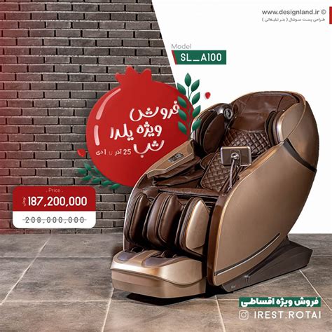 طراحی پست سوشال به سفارش نمایندگی فروش صندلی ماساژور آیرست و روتای