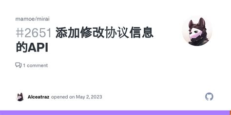添加修改协议信息的api · Issue 2651 · Mamoemirai · Github