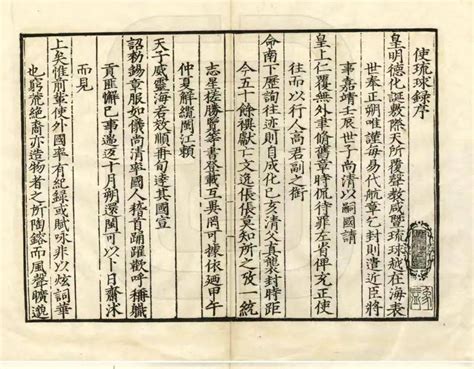 方宝川徐斌张沁兰丨闽人三十六姓移居琉球史料钩沉及其史实考析 蔡璟