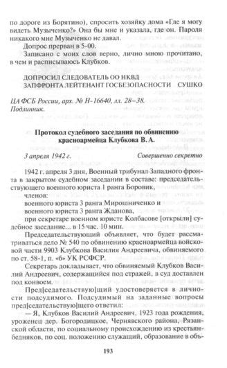 Электронная библиотека исторических документов ЭБИД Протокол судебного заседания по