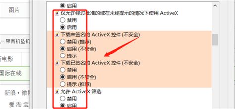 您的安全设置不允许网站使用已安装activex控件360新知