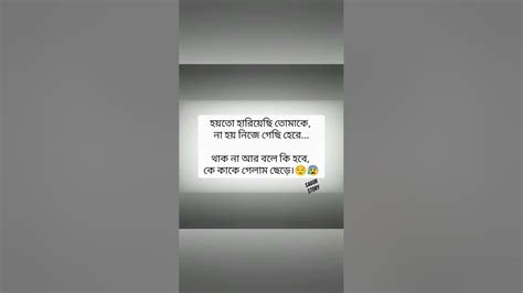 হয়তো হারিয়েছি তোমাকে 😔😰💔 Shorts Shortvideo Shortsyoutube