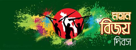 16th December Bijoy Dibosh Bangla Sms Picture Quotes