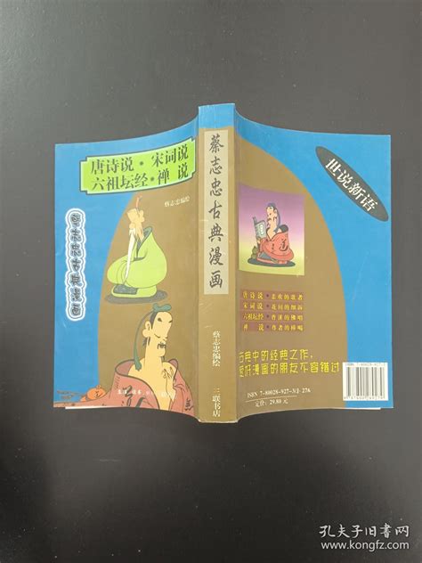 图蔡志忠古典漫画 唐诗说 宋词说 六祖坛经 禅说 拍品信息 网上拍卖 拍卖图片 拍卖网 拍卖网站