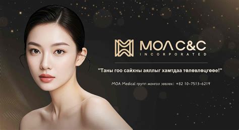 Moa солонгосын гоо сайхны шилдэг эмнэлгүүдийн зууч