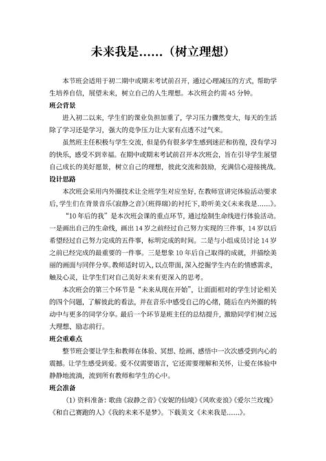 理想教育主题班会素材 理想教育主题班会图片素材下载 觅知网