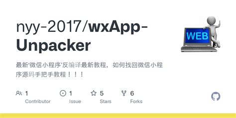 GitHub nyy wxApp Unpacker 最新微信小程序反编译最新教程如何找回微信小程序源码手把手教程