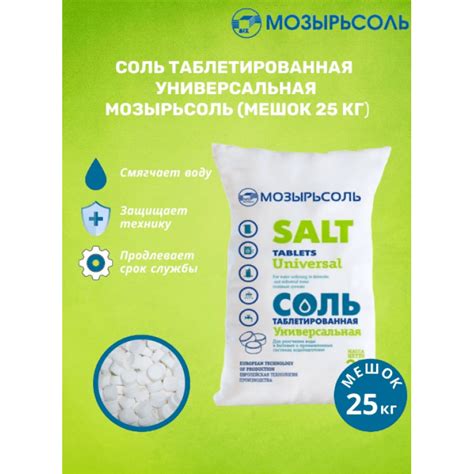 Соль таблетированная (25 кг)