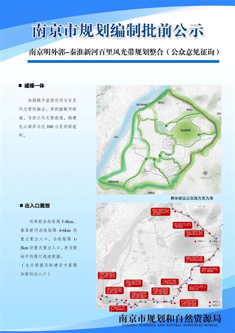 南京明外郭 秦淮新河百里风光带整合规划公众意见征询 通知公告 南京市城乡建设委员会