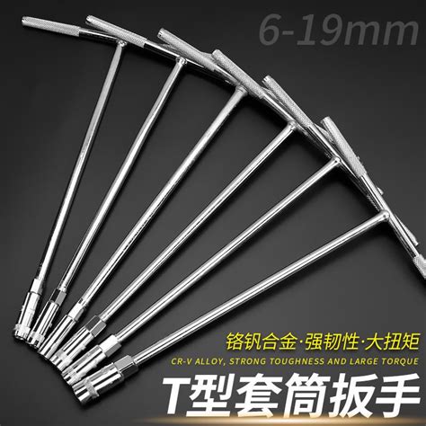 T型套筒扳手 丁字加長型外六角t型扳手6 19mm套裝汽車維修工具扳 蝦皮購物