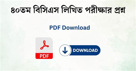 ৪০তম বসএস লখত পরকষর পরশন PDF 40th BCS written question PDF