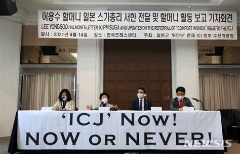 美단체들 위안부 문제 Icj 회부 문 대통령·日스가에 공개 촉구