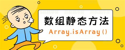 数组静态方法arrayisarray 【官方】百战程序员it在线教育培训机构体系课程在线学习平台