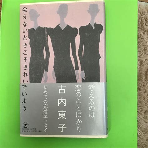 会えないときこそきれいでいよう メルカリ