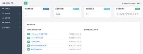 大数据自动化巡检系统使用说明 技术文章 云掣