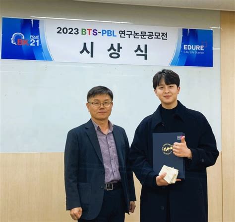 중앙대학교 생명과학과