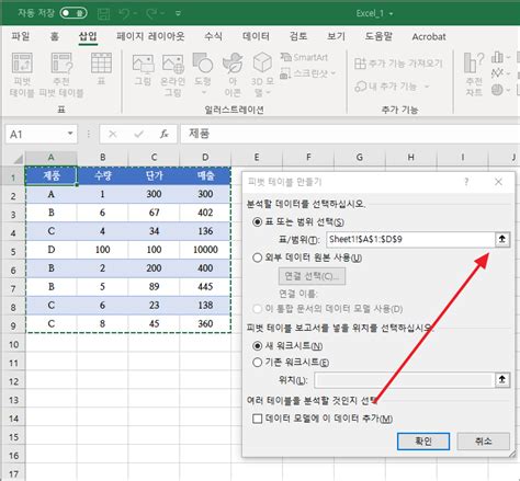 엑셀 피벗 테이블 만드는 방법 Manual Factory