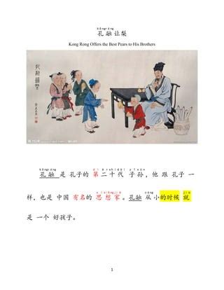 Kong Rong Gives Up The Pears Story With Tasks Pdf