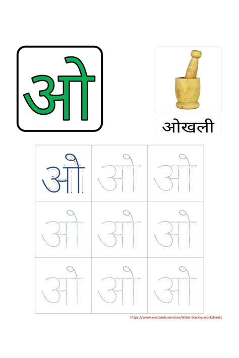 Hindi Alphabet O ओ Tracing Worksheet Hindi Alphabet Tracing