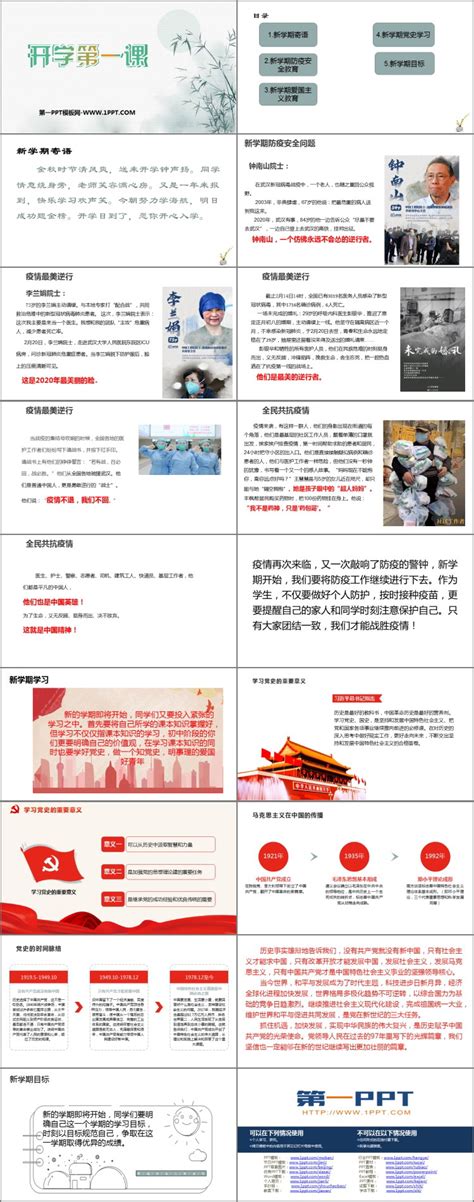 《开学第一课》ppt班会课件下载 第一ppt