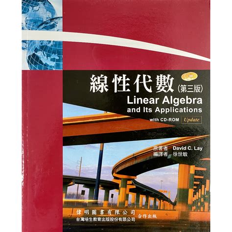 線性代數 第三版 附光碟 Linear Algebra 徐世敏 Lay 偉明 9789861549453 蝦皮購物