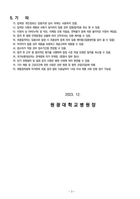 채용공고 채용정보 원광대학교병원 채용정보센터