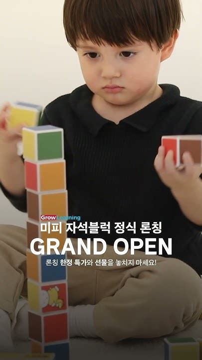 🎀미피 자석블럭 정식론칭 Grand Open🎀 자석블럭 자석교구 아기 자석큐브 Youtube