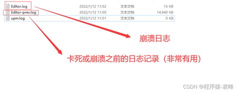 Unity卡死或崩溃日志查询unity崩溃日志怎么看 Csdn博客