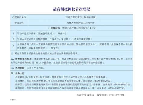 新闻详情 岳阳市不动产登记中心
