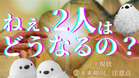 【タロット占い】ねぇ、2人はどうなるの？🥹※片思いさん＆復縁さん歓迎 🤗 Youtube
