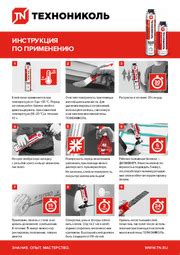 Клей-пена ТЕХНОНИКОЛЬ 500 PROFESSIONAL универсальный | Монтажные пены ...