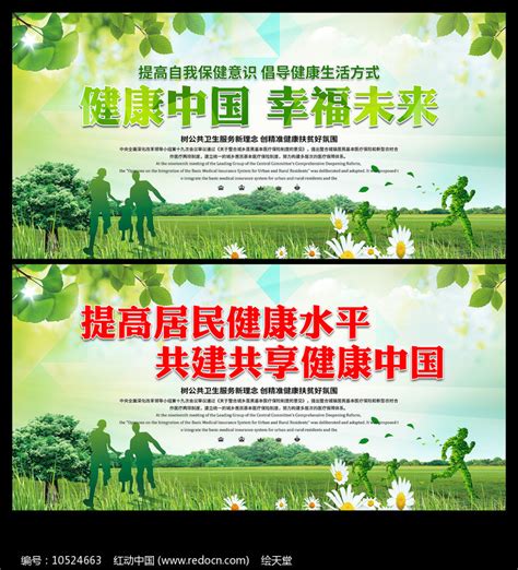 健康中国宣传标语展板设计图片下载 红动中国