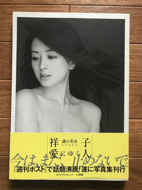 Yahoo オークション 祥子 写真集 愛にゆく人