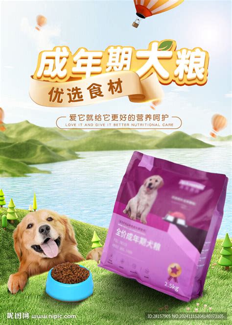狗粮海报设计图 淘宝广告banner 淘宝界面设计 设计图库 昵图网