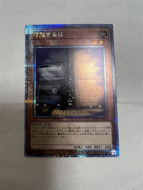 遊戯王 増殖するg 25th クォーターセンチュリーシークレットレア