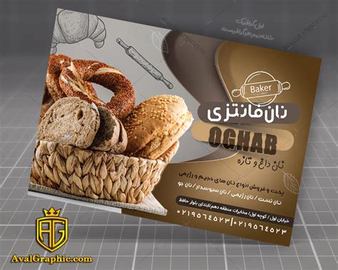 لایه باز تراکت نان فانتزی