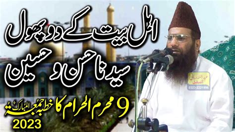Qari Hanif Rabbani Khutba Juma Topic Shan E Hassan O Hussain 28 7