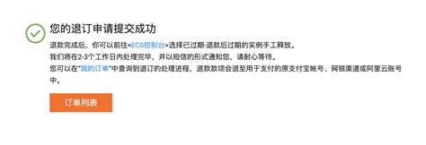 阿里云服务器退款操作流程陆陆科技