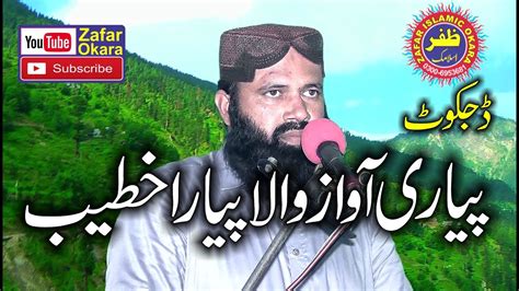Molana Zaheer Ahmad Zaheer Topic Seerat E Umar Farooq2019zafar Okara