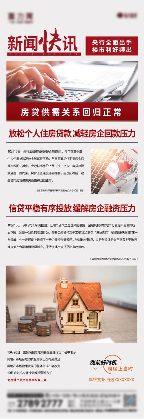 房地产重磅利好政策发布海报ai广告设计素材海报模板免费下载 享设计