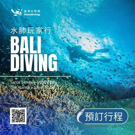 全球潛水旅遊首選｜峇里島輕鬆遊、科摩多船宿、加拉巴哥夢幻遠征 潛入藍色星球70的神秘領域，探索海洋的無盡魅力 喜潛水假期 Adivingtw