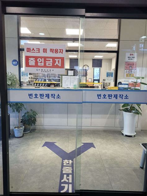 자동차 번호판 교체 방법 수원시 차량등록사업소 번호판 재발급 및 비용 금동엄마와 정보나눔터