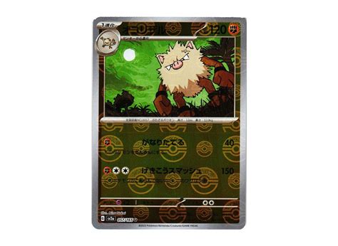 オコリザル U モンスターボールミラー SV2a 057 165 強化拡張パックポケモンカード151 の新品 中古フリマ 通販 スニダン