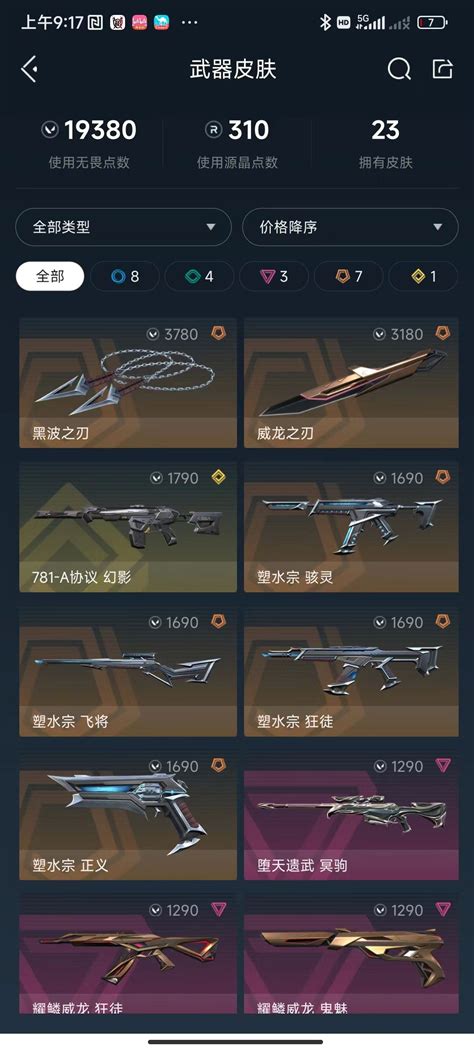 【当前段位：钻石ii】 可排位塑水宗套威龙套弃王大狙781幻影超多皮肤此无畏契约账号已出租259次帐号出租 租号玩